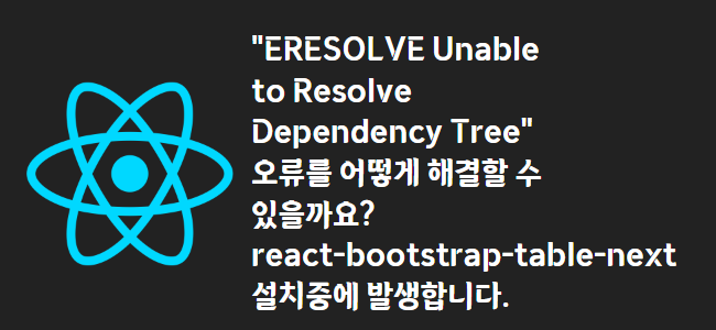 ERESOLVE Unable to Resolve Dependency Tree 오류 해결하기 kr