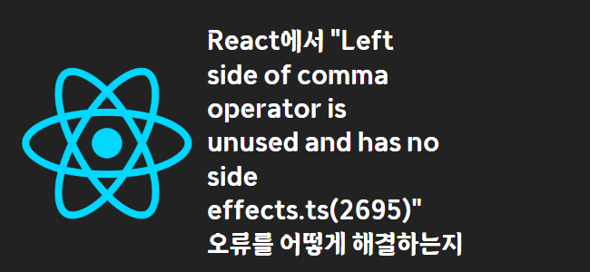 React에서 