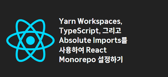 Yarn Workspaces Typescript 그리고 Absolute Imports를 사용하여 React Monorepo 설정하기 Kr